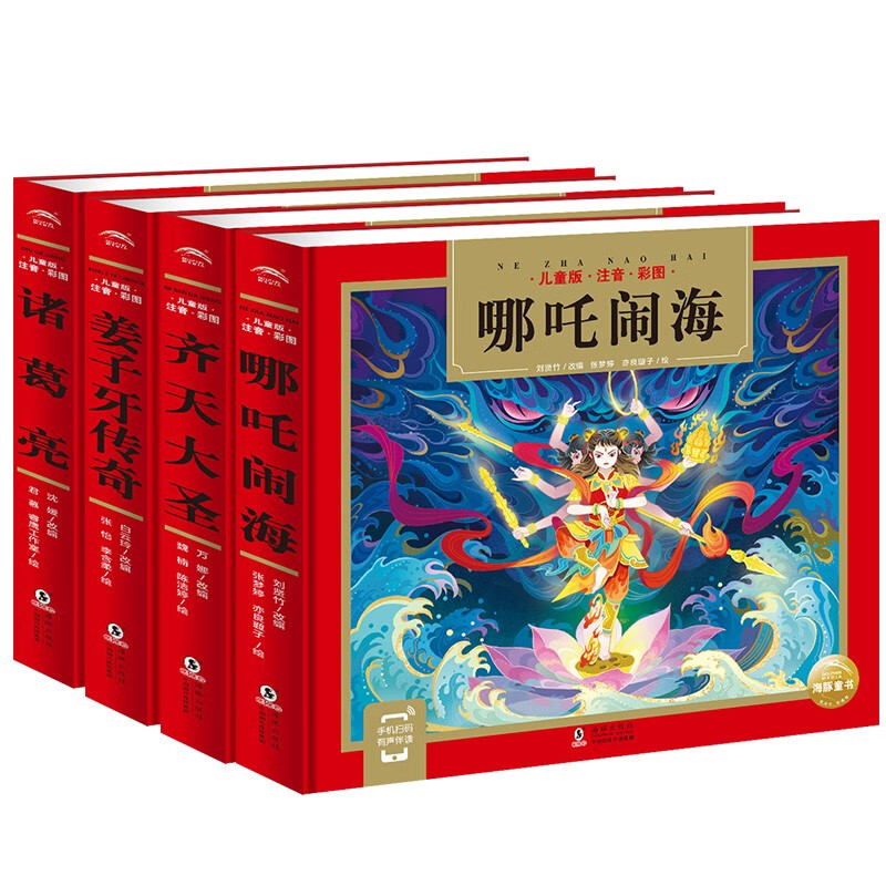大中华英雄传奇系列套装全4册彩绘注音版(儿童国学经典名著启蒙读物姜子牙传奇+哪吒闹海+齐天大圣+诸葛亮小学一二三四五六年级课外阅读传统经典文学名著）