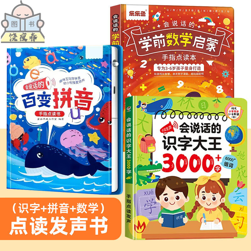 会说话的识字大王3000字点读发声书认字神器识字机2 浅蓝色