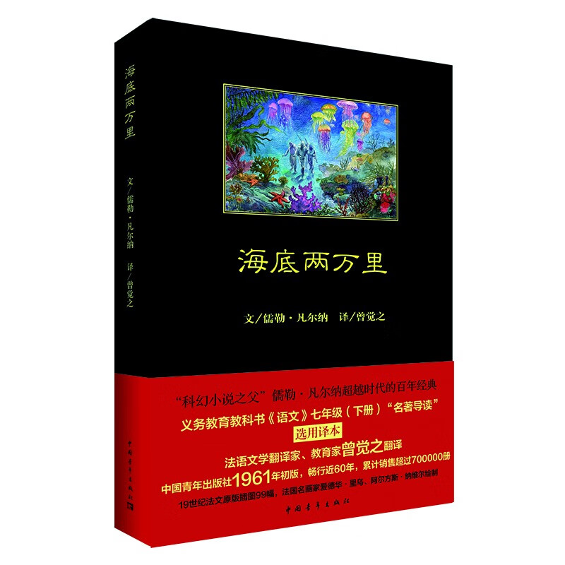 海底两万里