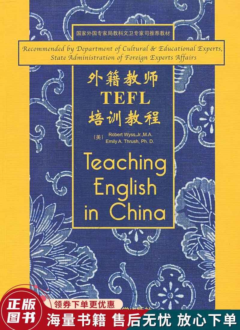 外籍教师TEFL培训教程