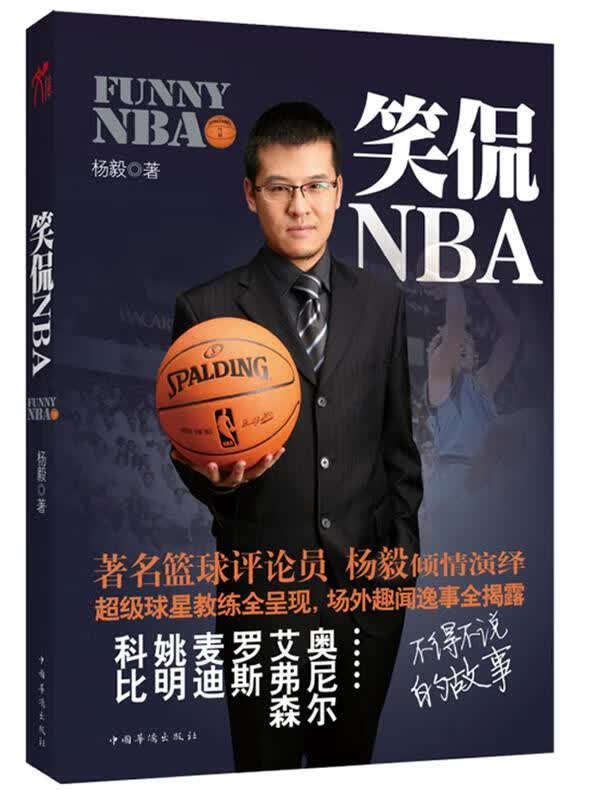 笑侃NBA【，放心购买】
