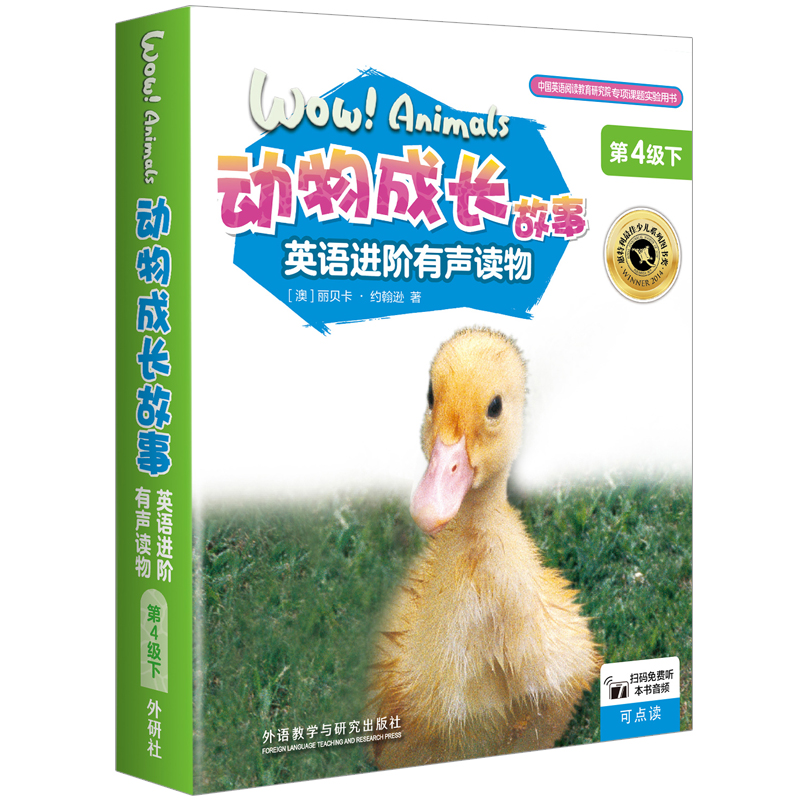 动物成长故事英语进阶有声读物 第4级下（套装共6册 点读版 附扫码音频）
