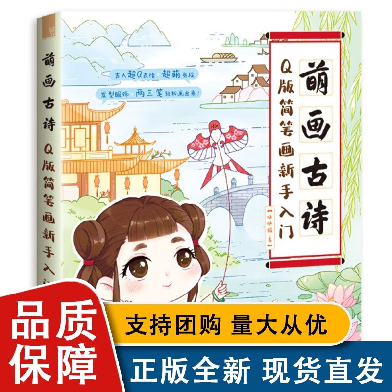 萌画古诗 Q版简笔画新手入门9787517085768中国水利水电哒哒猫 著