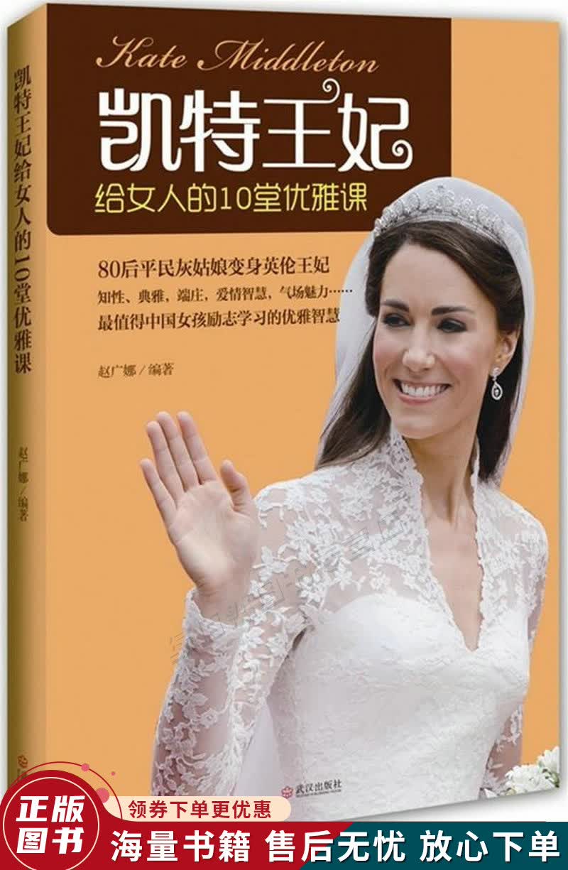 凯特王妃给女人的10堂优雅课