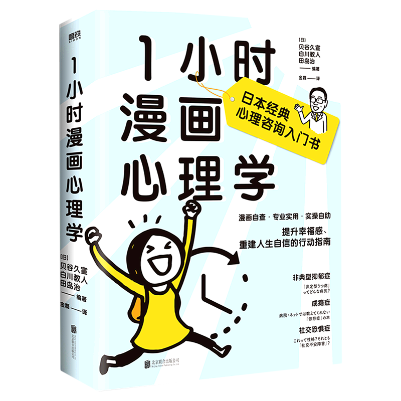 1小时漫画心理学(共3册)