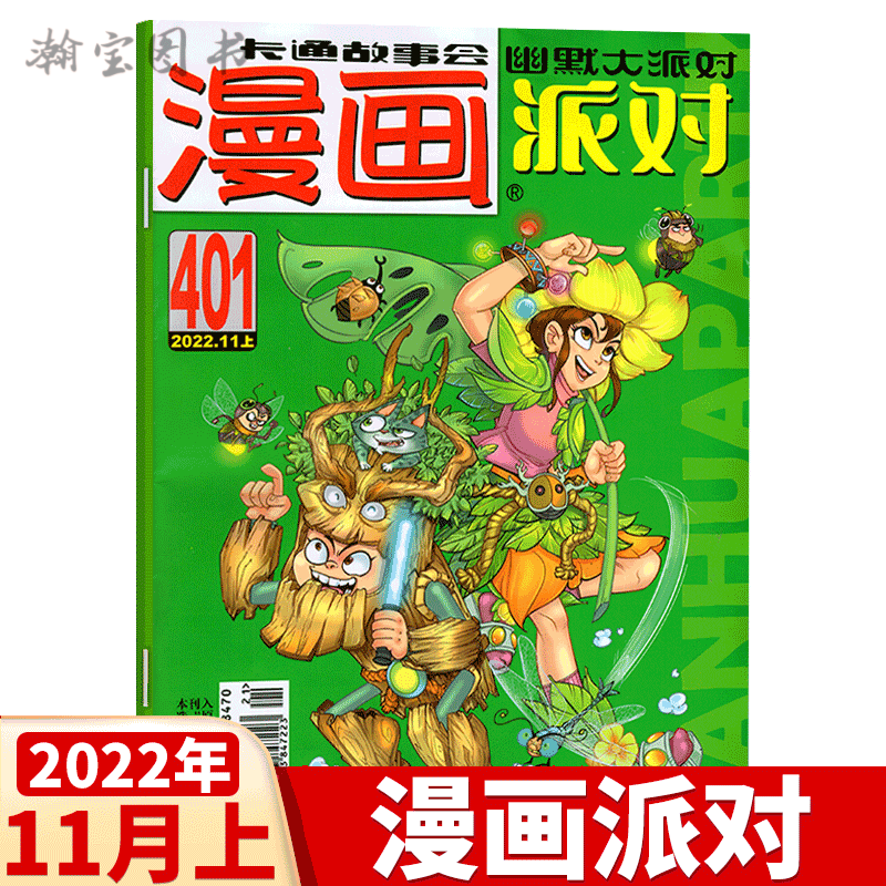 2023年2月上下漫画派对杂志（ 2022年11月上