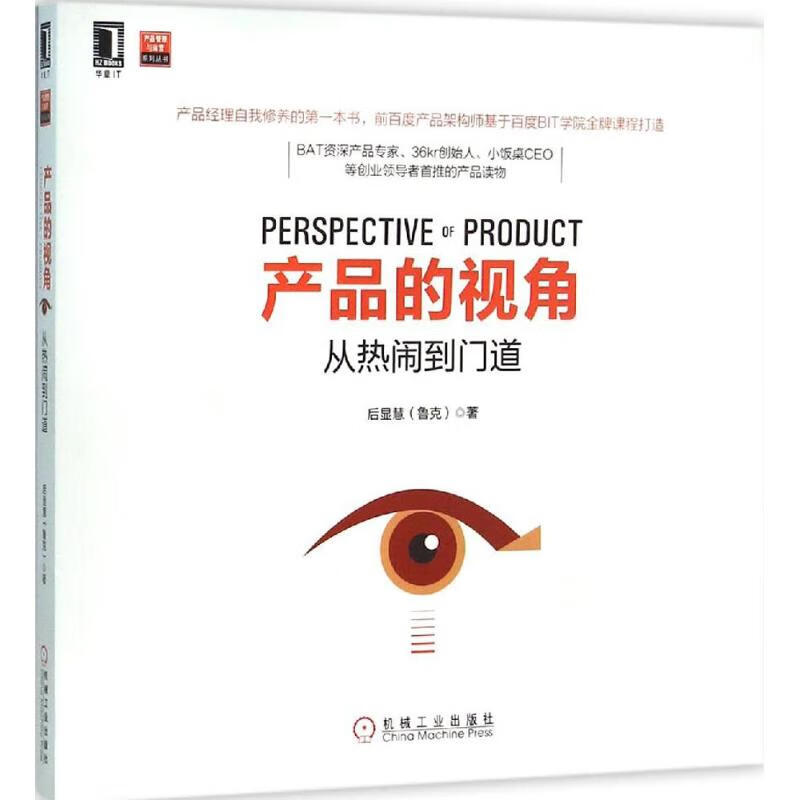 产品的视角