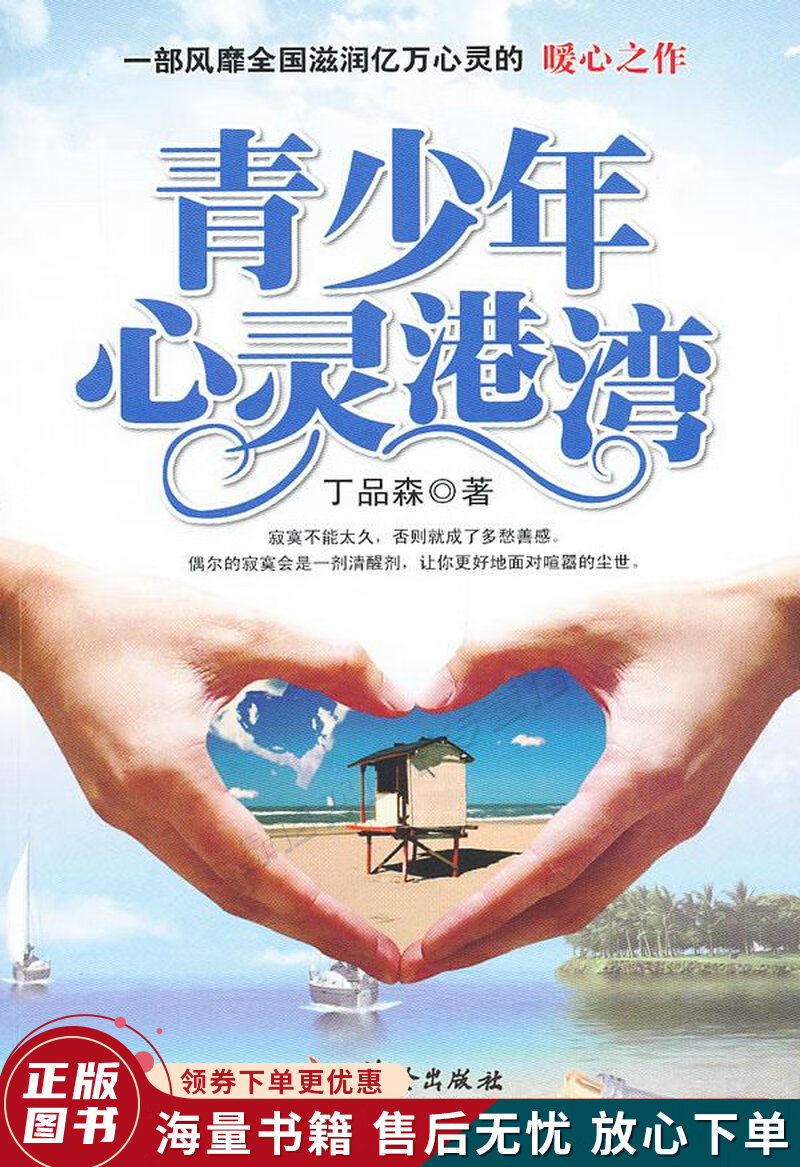 青少年心灵港湾