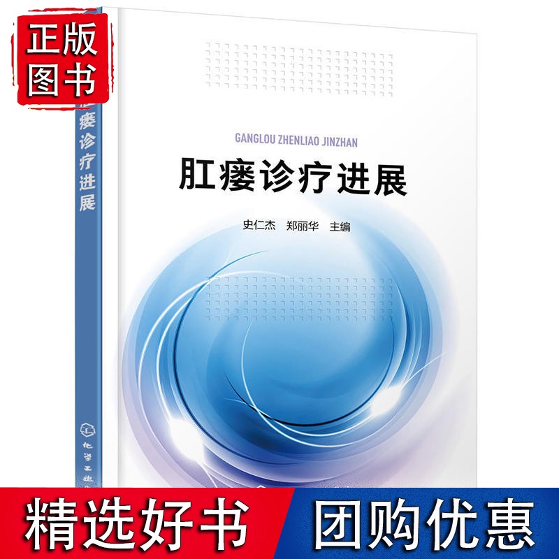 肛瘘诊疗进展