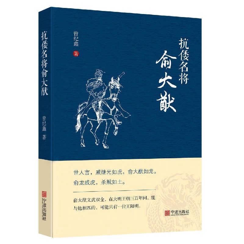 抗倭名将俞大猷