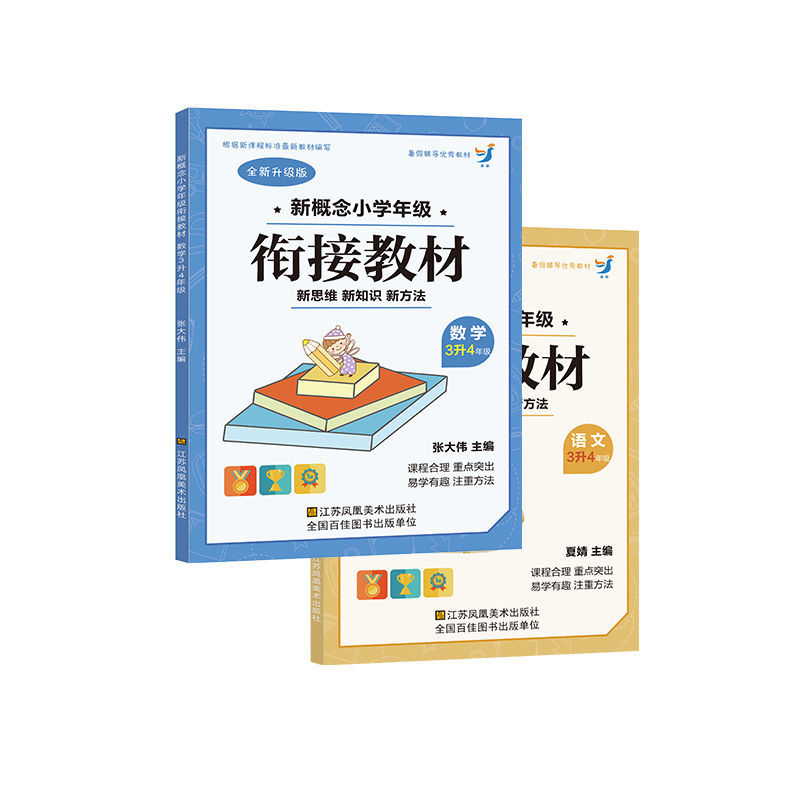 正规暑假衔接教材3升4语文数学英语全套练习册三年级升四年级同步训练 语文+数学 3升4