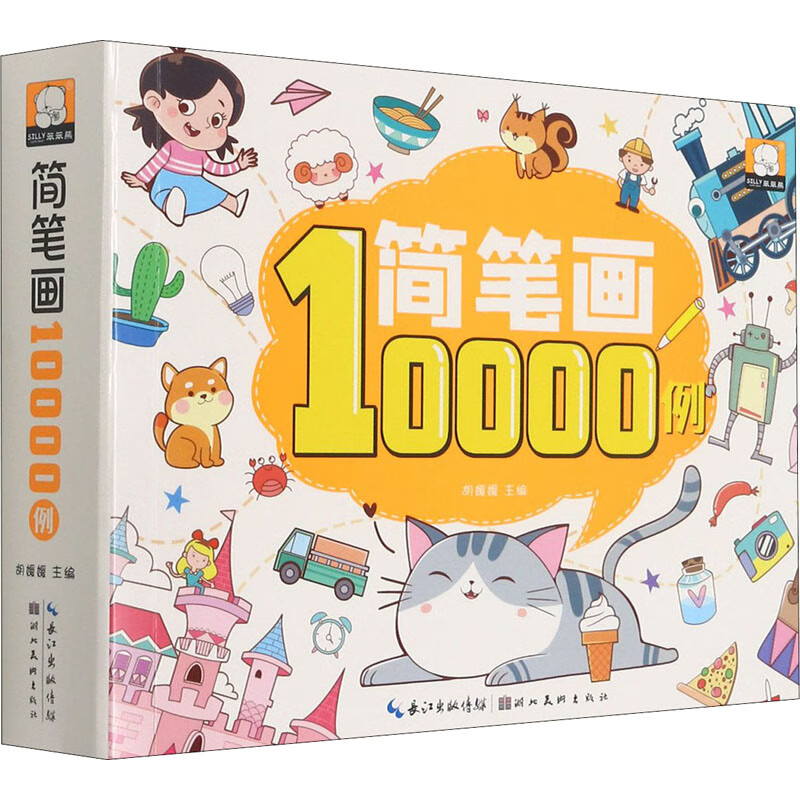 简笔画10000例