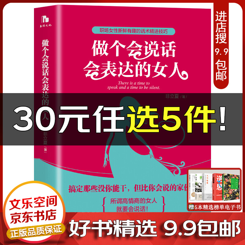做个会说话会表达的女人【云仓9.9包邮】