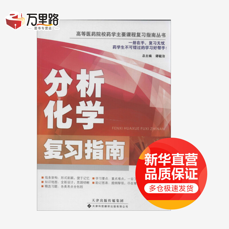分析化学复习指南