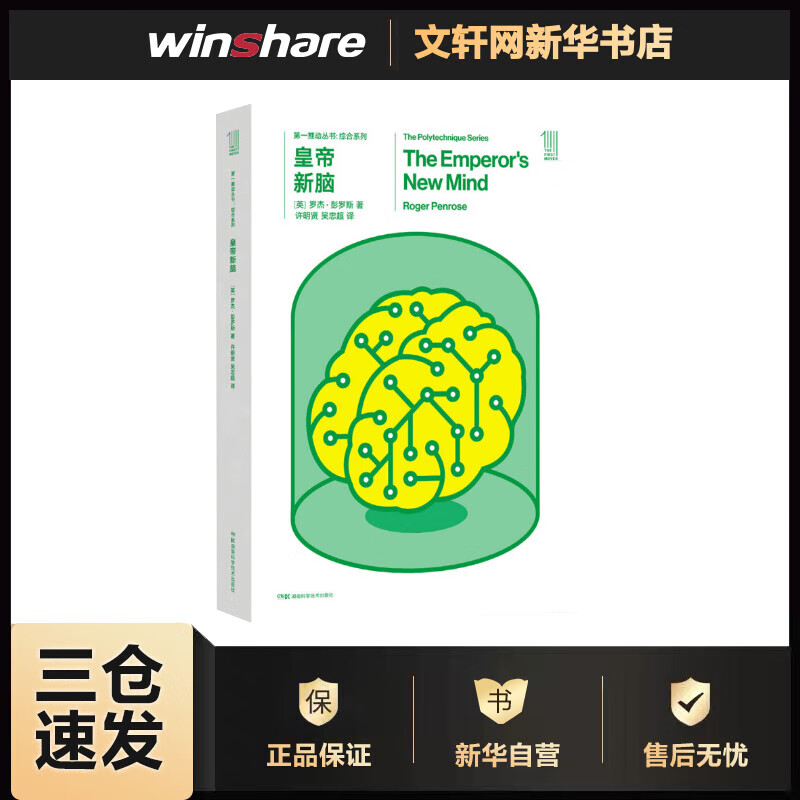 皇帝新脑