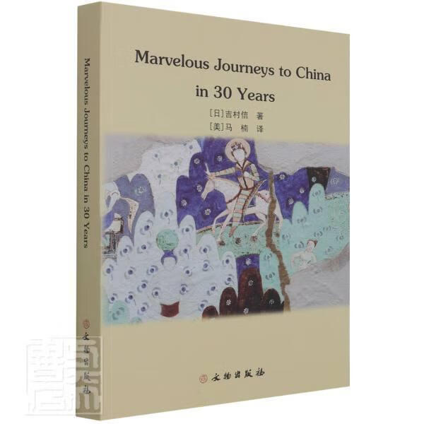 MarVeIOuSJOUrneystOChinain30Years