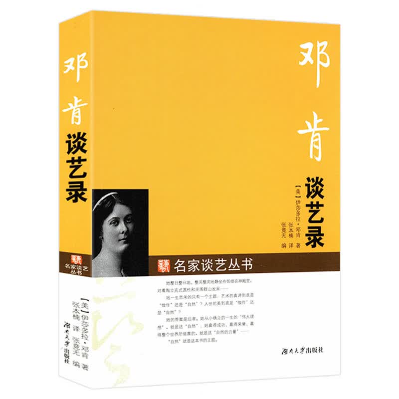 邓肯谈艺录
