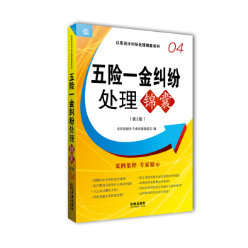 五险一金纠纷处理锦囊