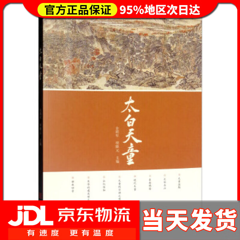 太白天童 金琪军,项隆元