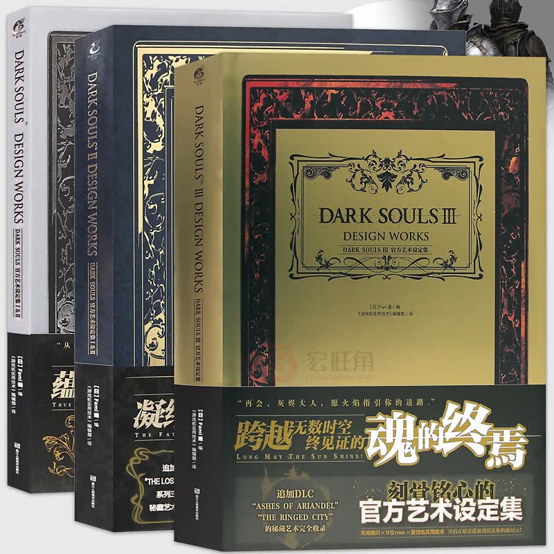 黑暗之魂官方艺术设定集全套1-2-3册DARKSOULS黑暗之魂三部曲画集ps4游戏周边动漫画册
