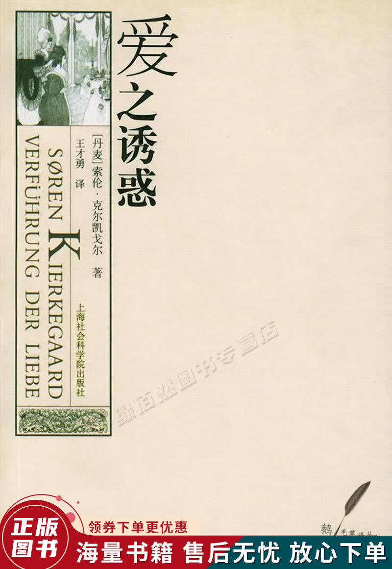 爱之诱惑