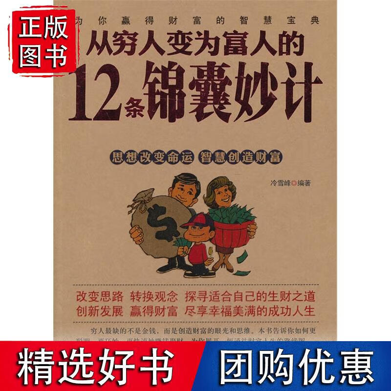 从穷人变为富人的12条锦囊妙计