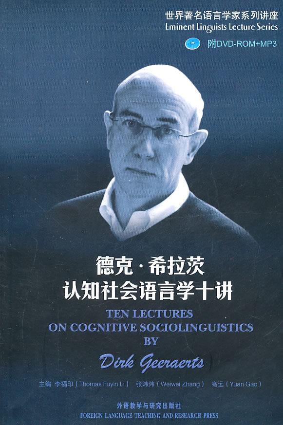 德克.希拉茨认知社会语言学十讲