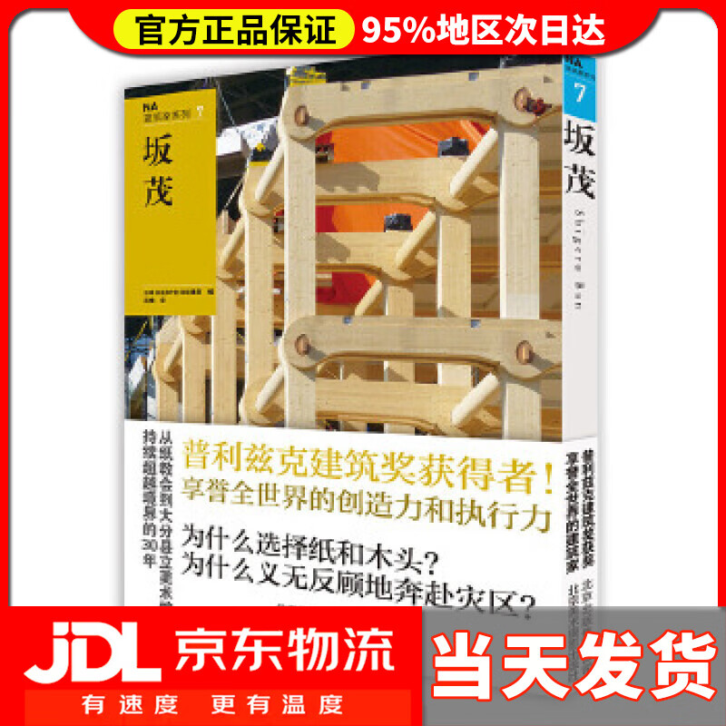 NA建筑家系列7：坂茂 日经BP社日经建筑