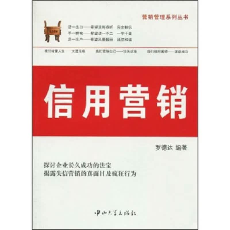 【书】信用营销