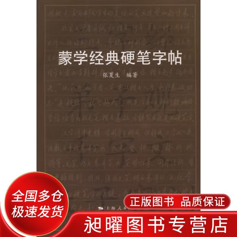 蒙学经典硬笔字帖【精选】