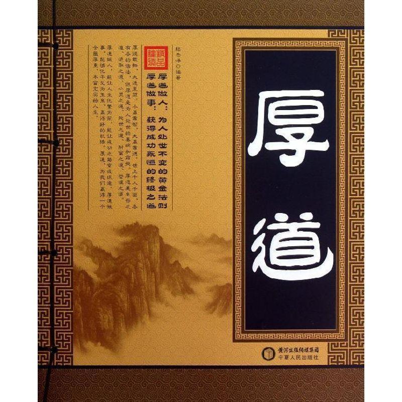 厚道【好书，下单速发】