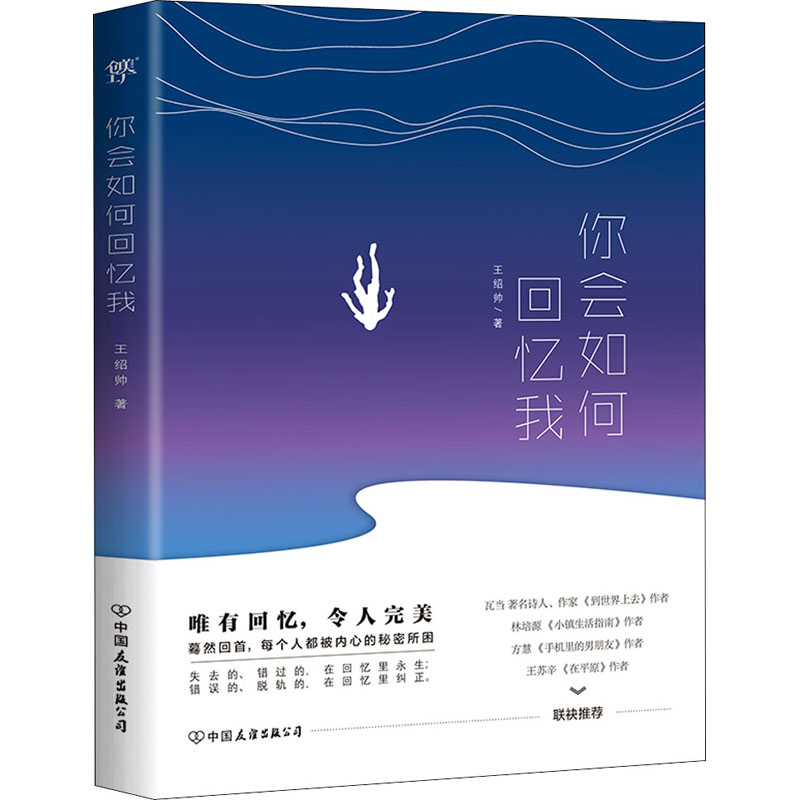 你会如何回忆我 图书