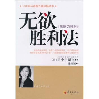 无欲胜利法