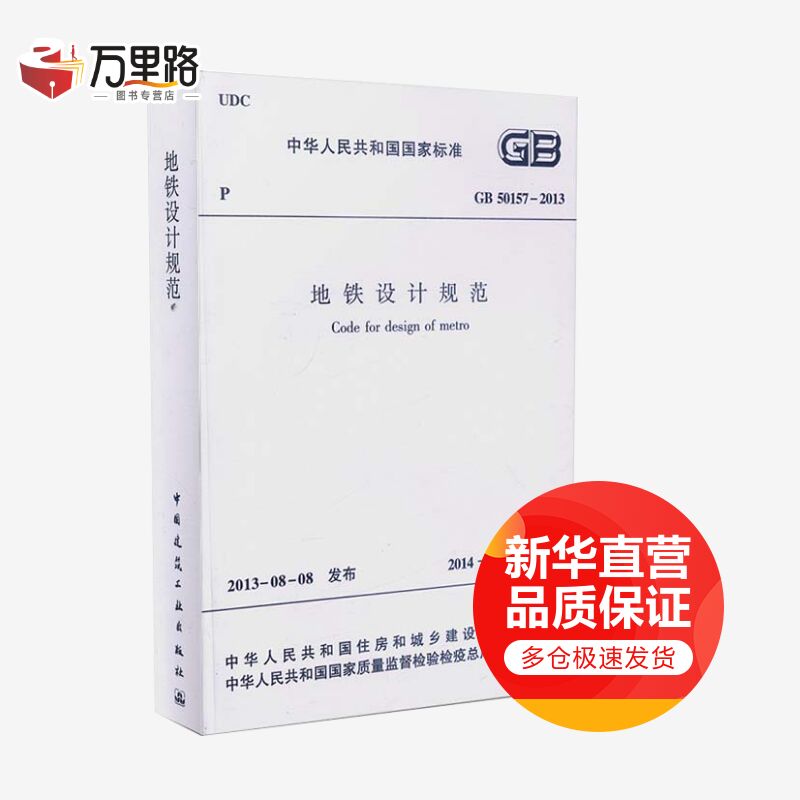 地铁设计规范