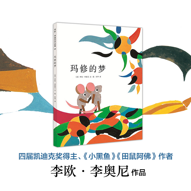 玛修的梦(精)