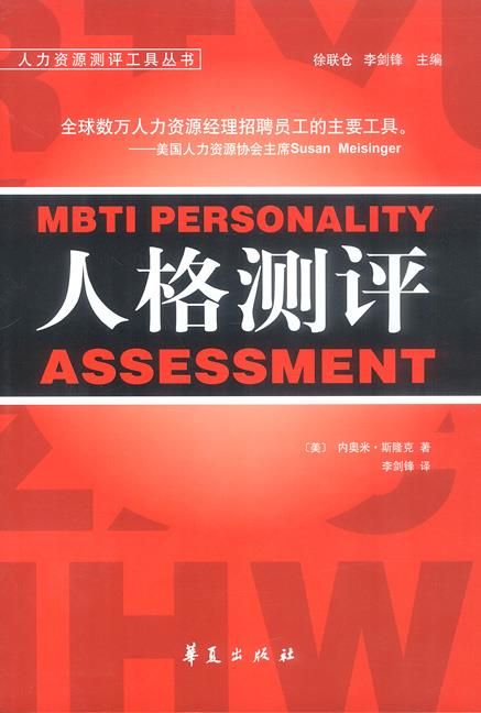 人格测评