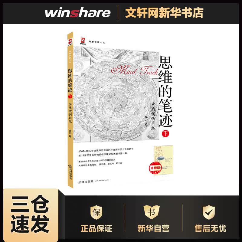思维的笔迹(下)实战案例训练(升级版)