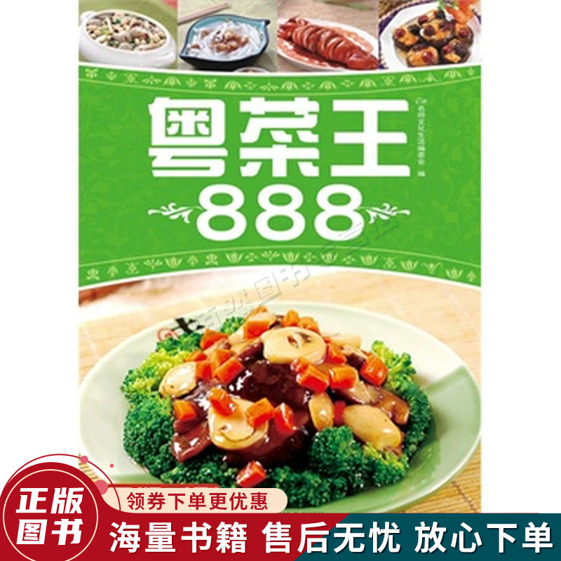 粤菜王888