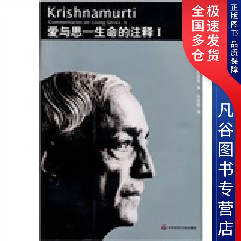 【书】爱与思