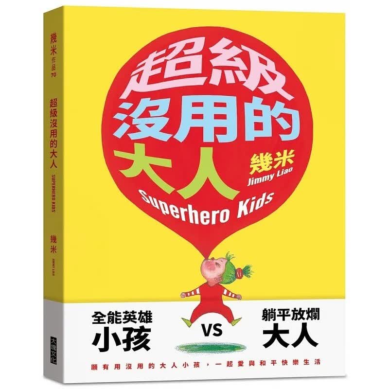现货 几米 没用的大人（精装版） 大块文化 港台原版