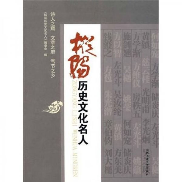 枞阳历史文化名人【上新】