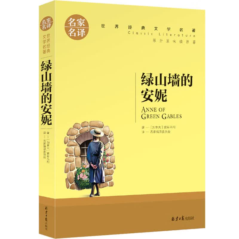 极地特快四年级书埃尔斯伯格著小学生课外书彭㦤译4年级经典书目必读阅读书籍二三四年级7-8-10岁少儿读物 绿山墙的安妮 四年级