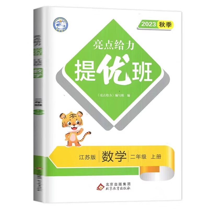23秋亮点给力 提优班 2数 上册 江苏
