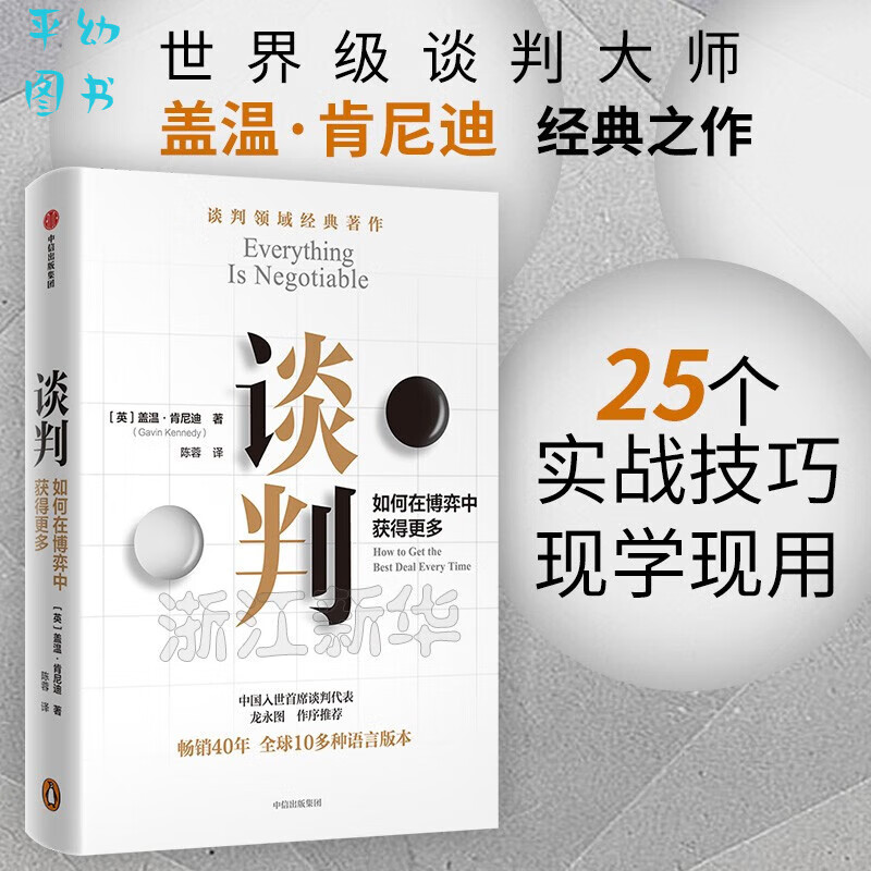谈判(如何在博弈中获得更多)