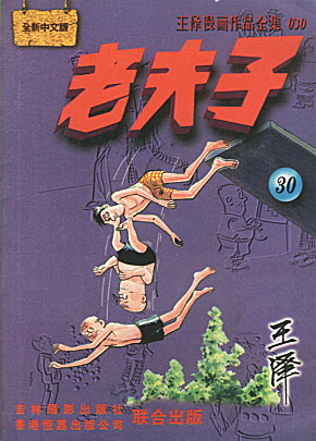 老夫子【好书，下单速发】