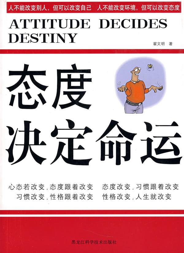 图文 态度决定命运