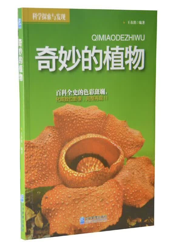 奇妙的植物【，放心购买】