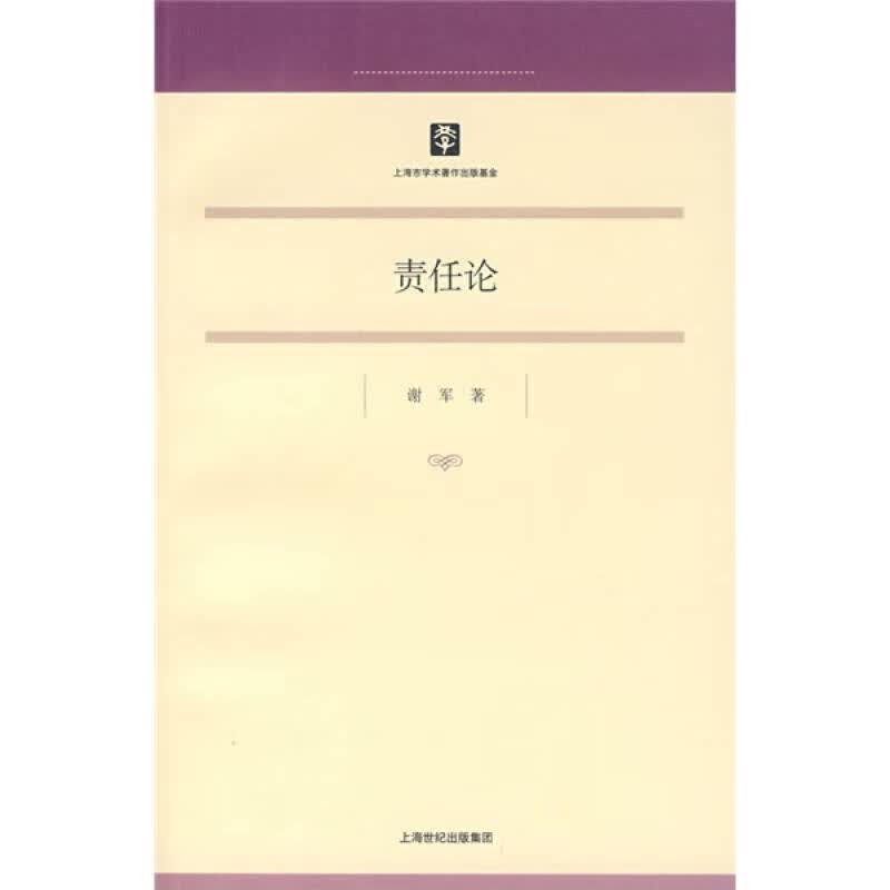 责任论