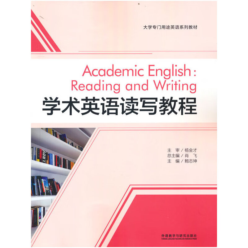 学术英语读写教程(2022版)