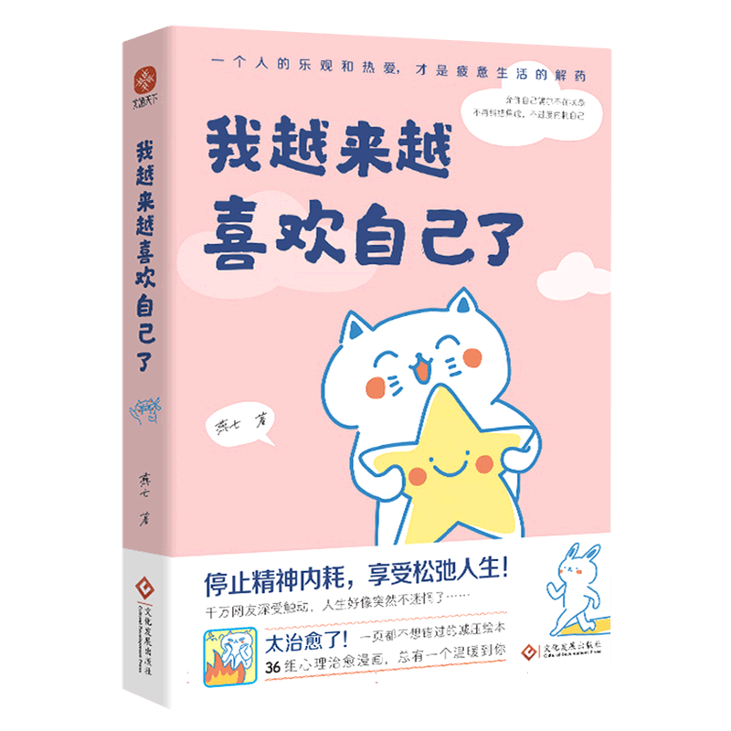 我越来越喜欢自己了
